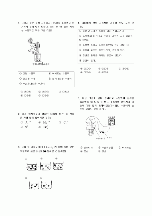 [과외]중학 과학 3-1학기 기말 예상문제 04