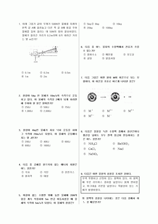 [과외]중학 과학 3-1학기 기말 예상문제 07