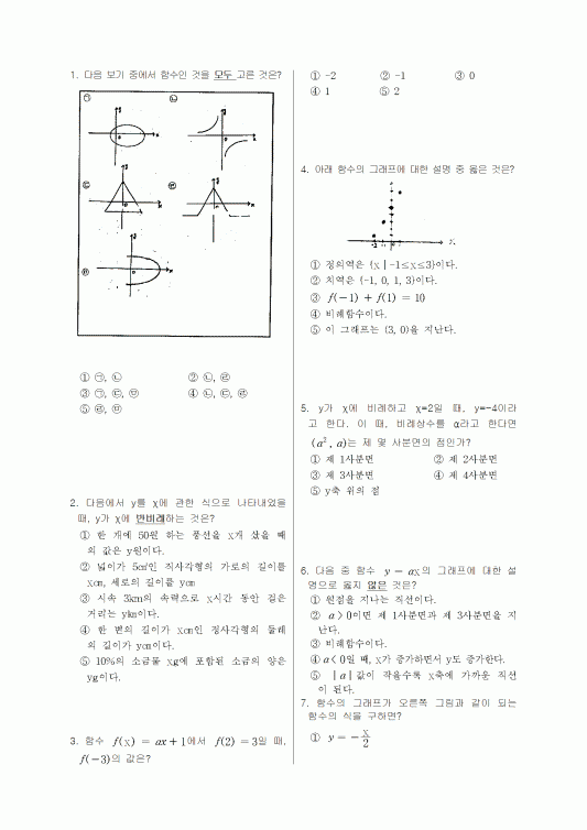 [과외]중학 수학 1-2학기 중간 예상문제 20