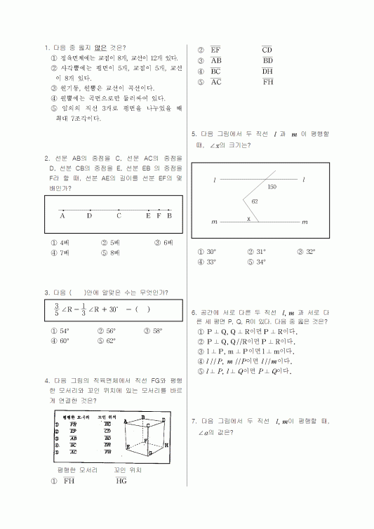 [과외]중학 수학 1-2학기 중간 예상문제 21