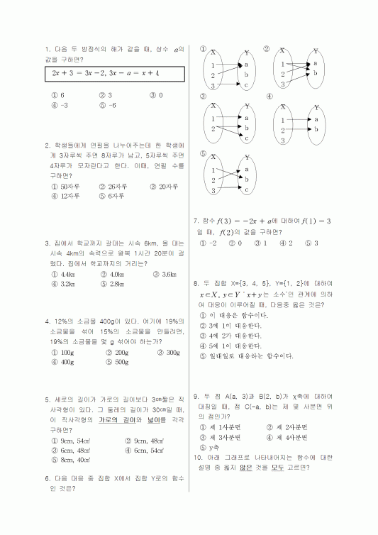 [과외]중학 수학 1-2학기 중간 예상문제 22