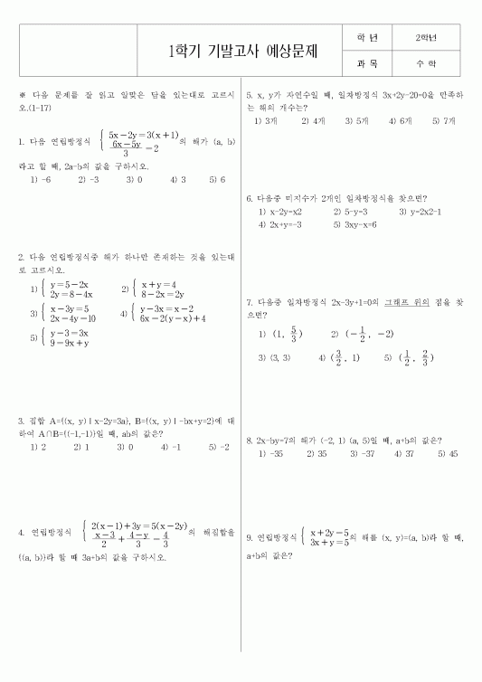 [과외]중학 수학 2-1학기 기말 예상문제 11
