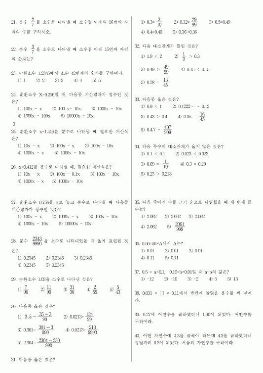 [과외]중학 수학 2-1학기 중간 예상문제 02