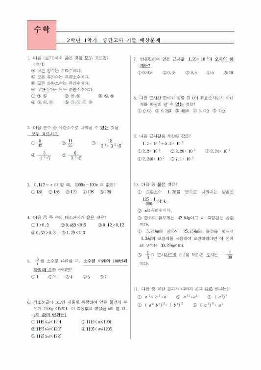 [과외]중학 수학 2-1학기 중간 예상문제 15