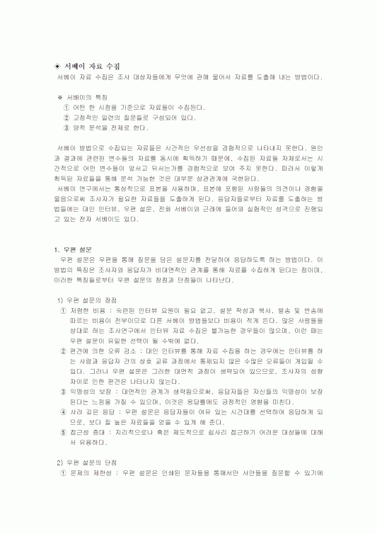 서베이 자료 수집