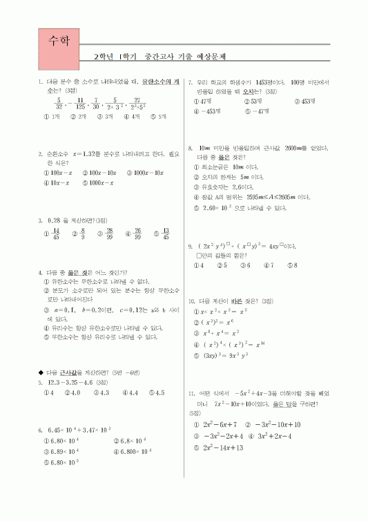 [과외]중학 수학 2-1학기 중간 예상문제 17