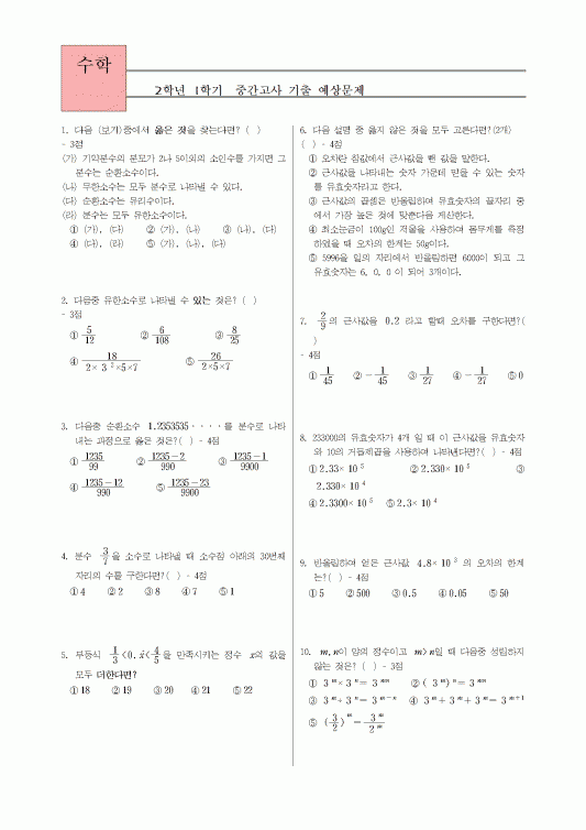 [과외]중학 수학 2-1학기 중간 예상문제 21