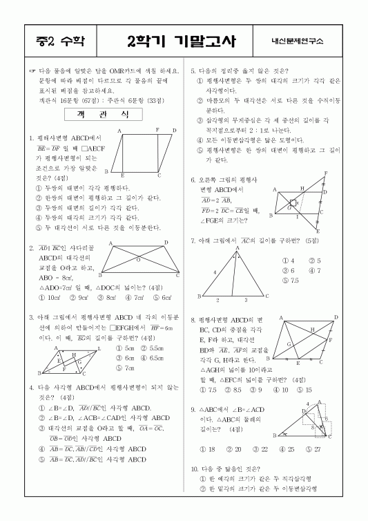[과외]중학 수학 2-2학기 기말 예상문제 02
