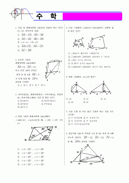 [과외]중학 수학 2-2학기 기말 예상문제 09