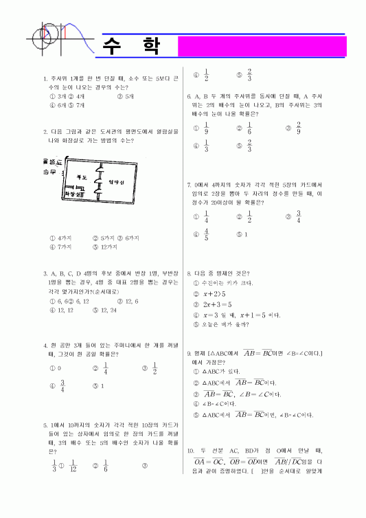 [과외]중학 수학 2-2학기 기말 예상문제 11