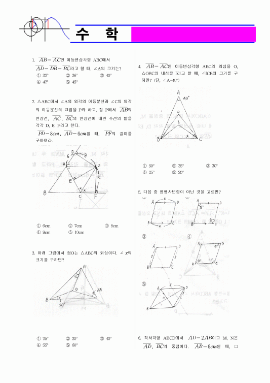 [과외]중학 수학 2-2학기 기말 예상문제 13