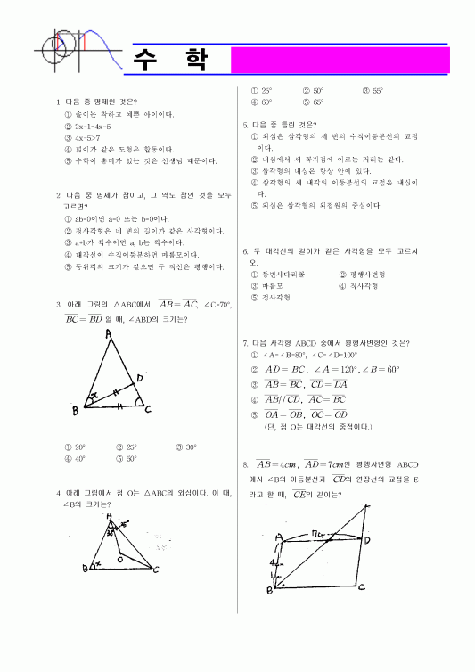 [과외]중학 수학 2-2학기 기말 예상문제 17