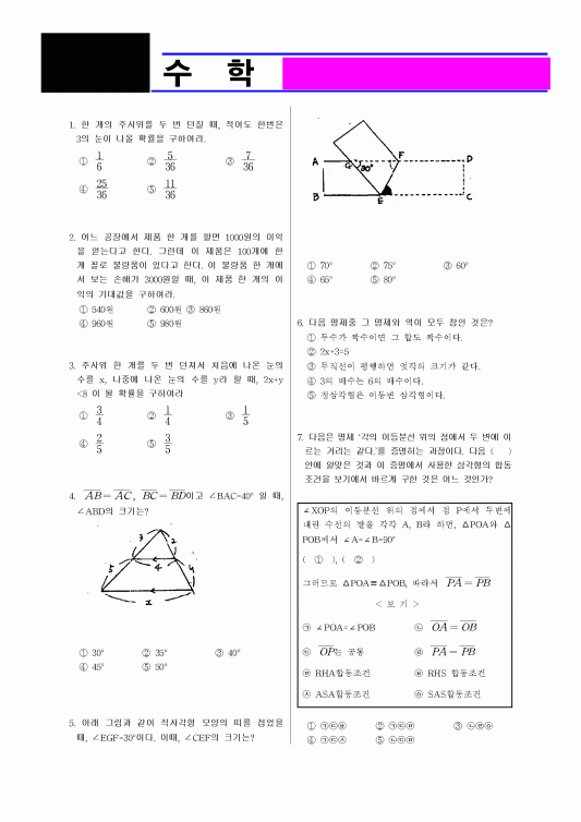 [과외]중학 수학 2-2학기 기말 예상문제 18
