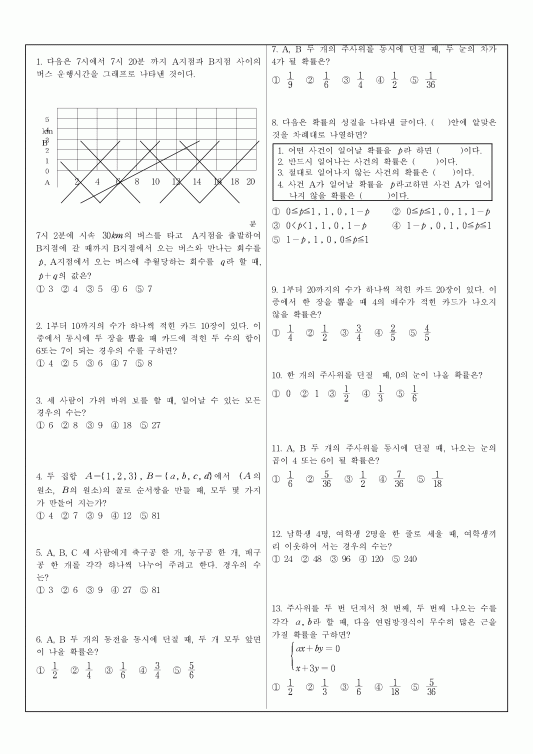 [과외]중학 수학 2-2학기 중간 예상문제 02