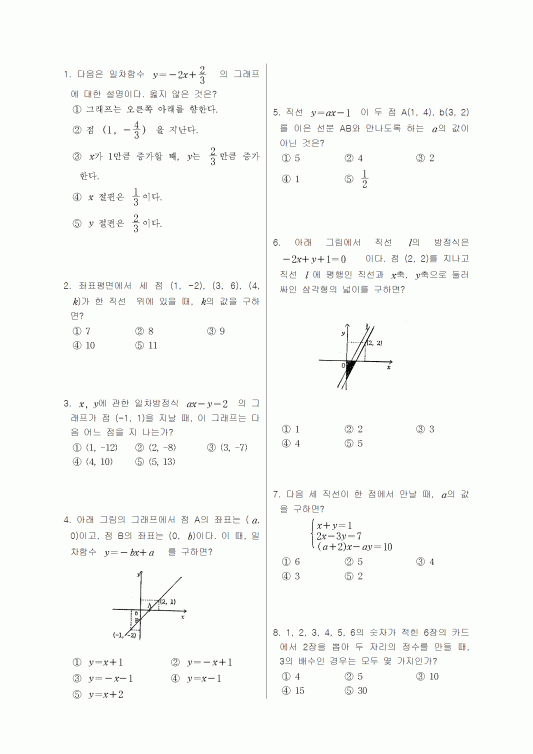 [과외]중학 수학 2-2학기 중간 예상문제 07