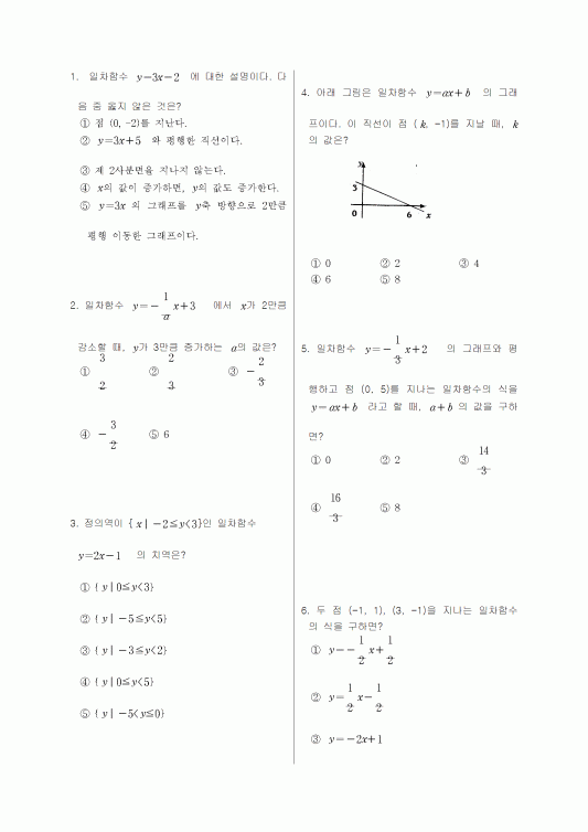 [공학/컴퓨터/통신] [과외]중학 수학 2-2학기 중간 예상문제 08