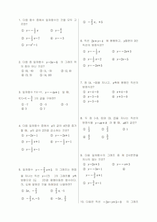 [과외]중학 수학 2-2학기 중간 예상문제 08