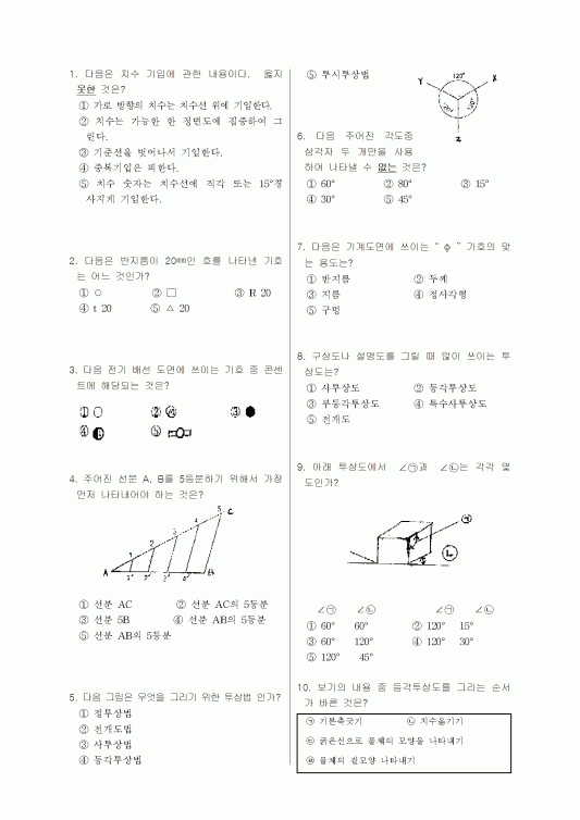 [과외]중학 기술 1-2학기 중간 예상문제 01