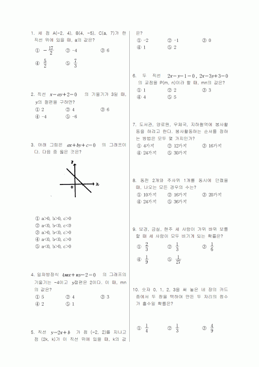 [과외]중학 수학 2-2학기 중간 예상문제 13