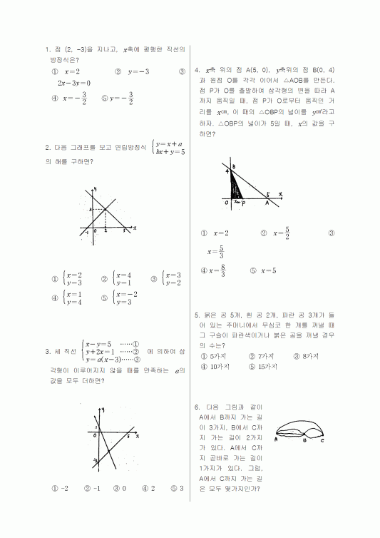 [과외]중학 수학 2-2학기 중간 예상문제 15