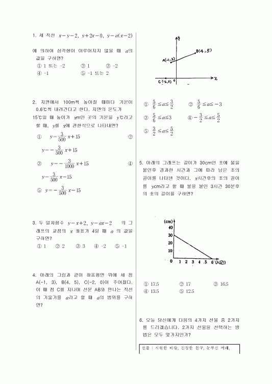 [과외]중학 수학 2-2학기 중간 예상문제 16