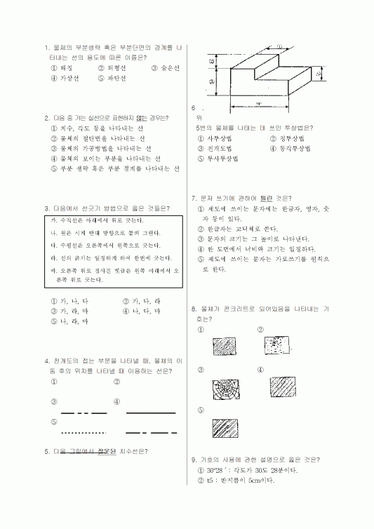 [과외]중학 기술 1-2학기 중간 예상문제 02