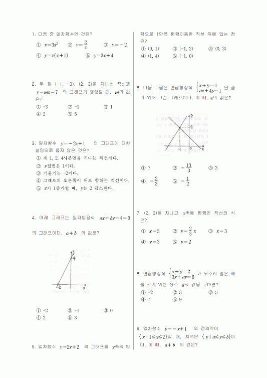 [과외]중학 수학 2-2학기 중간 예상문제 21