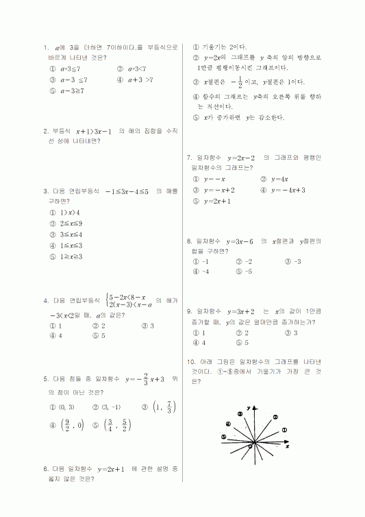 [과외]중학 수학 2-2학기 중간 예상문제 22