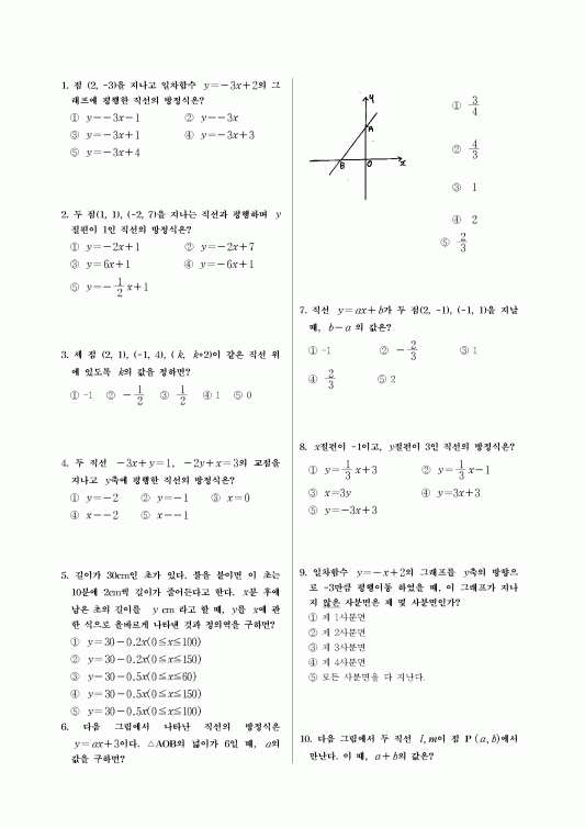 [과외]중학 수학 2-2학기 중간 예상문제 26
