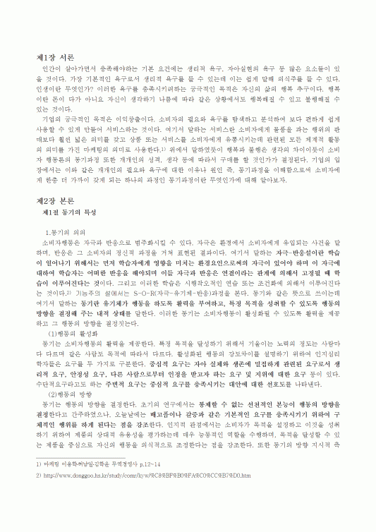 동기과정 동기의 특성과 이론 및 측정