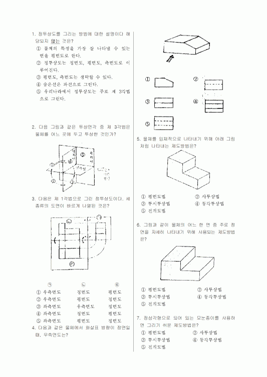 [과외]중학 기술 1-2학기 중간 예상문제 04