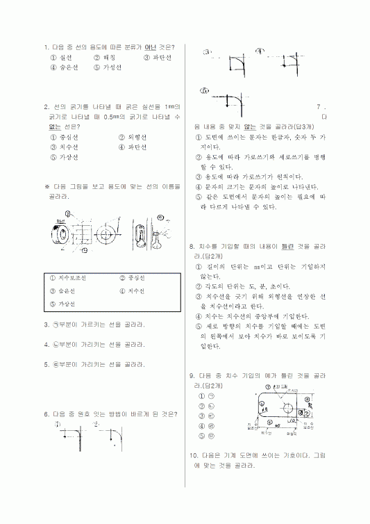 [과외]중학 기술 1-2학기 중간 예상문제 05