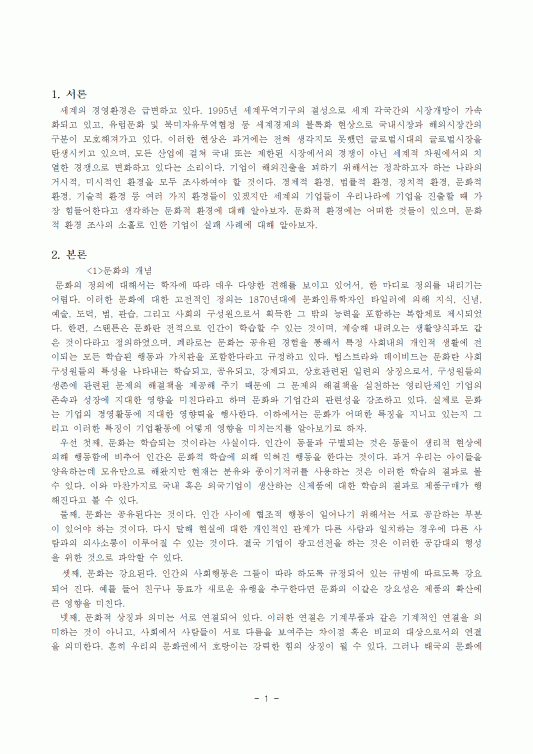 기업의 문화적 환경과 관련된 기업사례