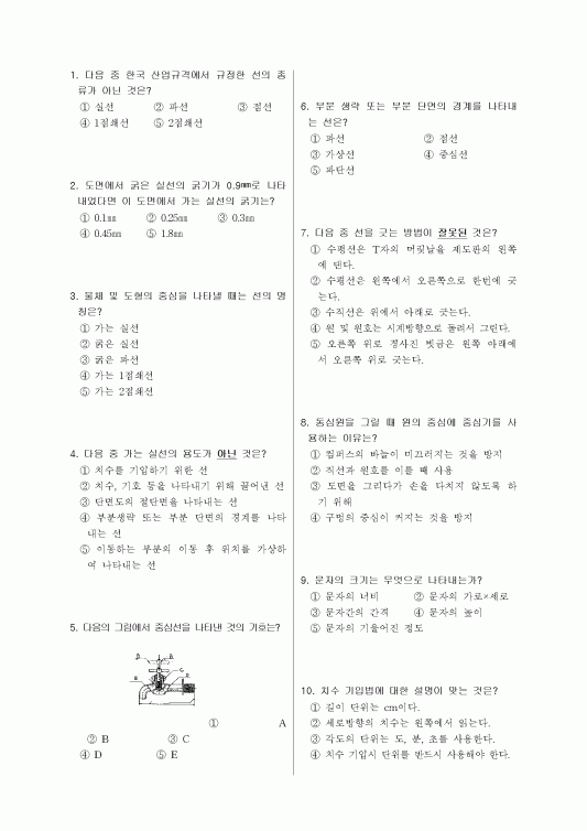 [과외]중학 기술 1-2학기 중간 예상문제 06