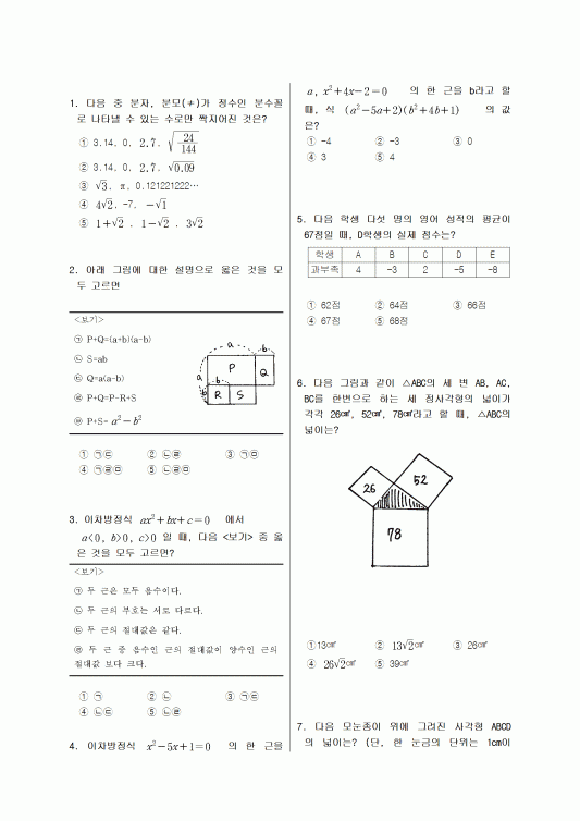 [과외]중학 수학 3-2학기 중간 예상문제 10