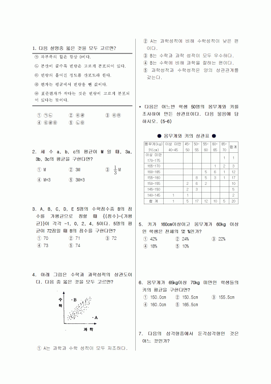 [과외]중학 수학 3-2학기 중간 예상문제 11