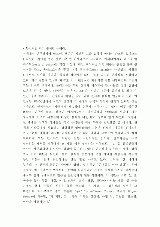농민처럼 먹고 왕처럼 누려라