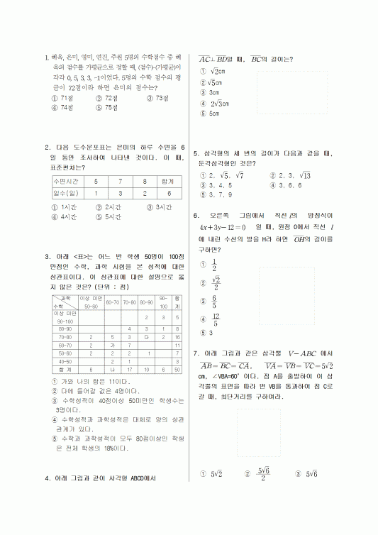 [과외]중학 수학 3-2학기 중간 예상문제 13