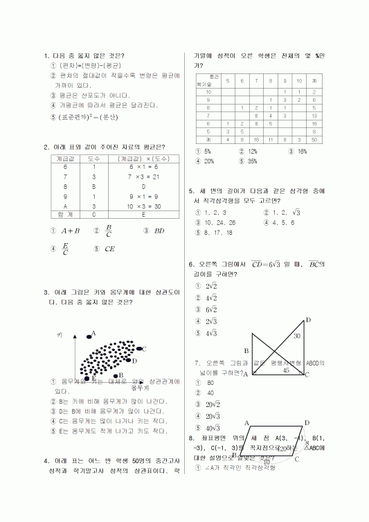 [과외]중학 수학 3-2학기 중간 예상문제 15