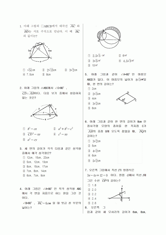 [과외]중학 수학 3-2학기 중간 예상문제 16