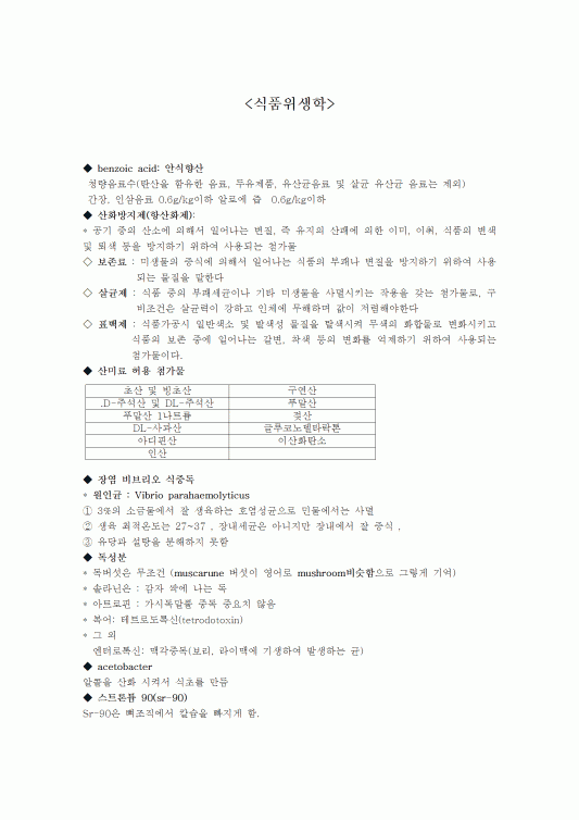 식품기사 시험 요점정리