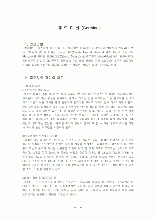 영화 제르미날 (Germinal)