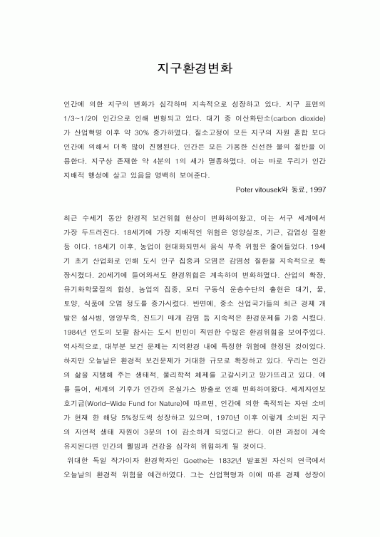 지구환경 변화