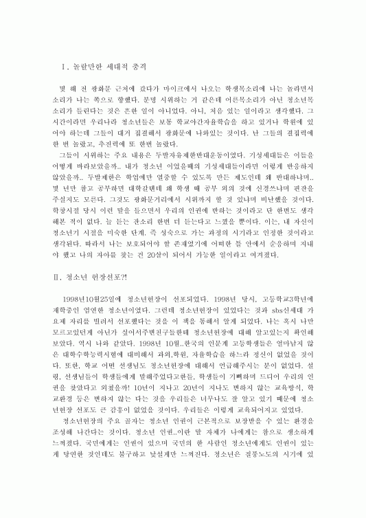 학교를 찾는 아이 아이를 찾는 사회  을 읽고