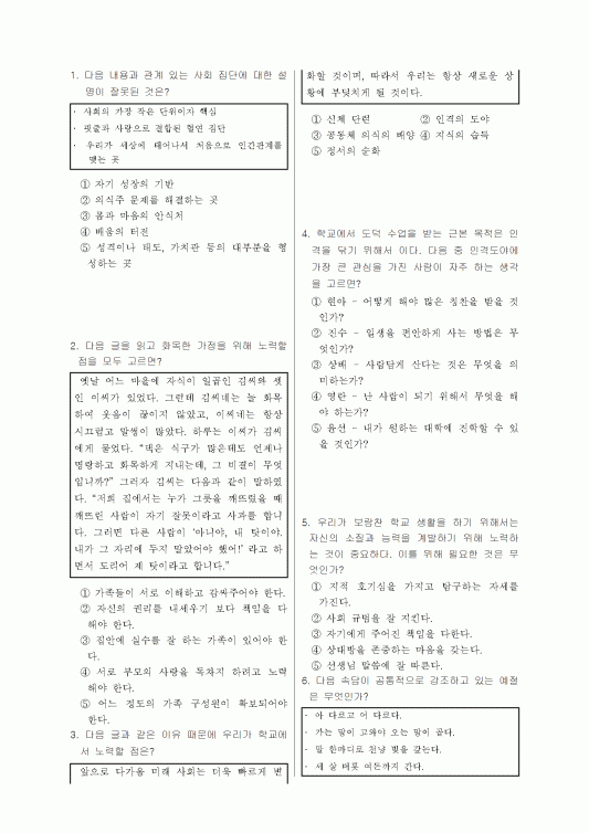 [과외]중학 도덕 1-1학기 기말 예상문제 01