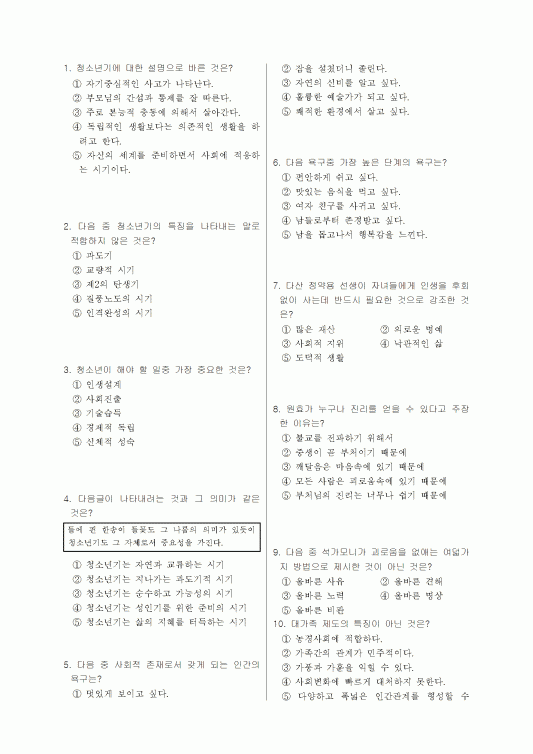 [과외]중학 도덕 1-1학기 기말 예상문제 03