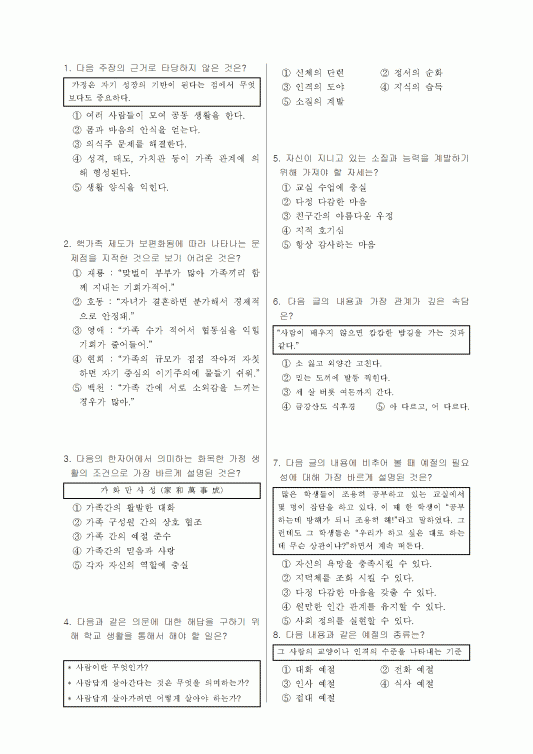 [과외]중학 도덕 1-1학기 기말 예상문제 09