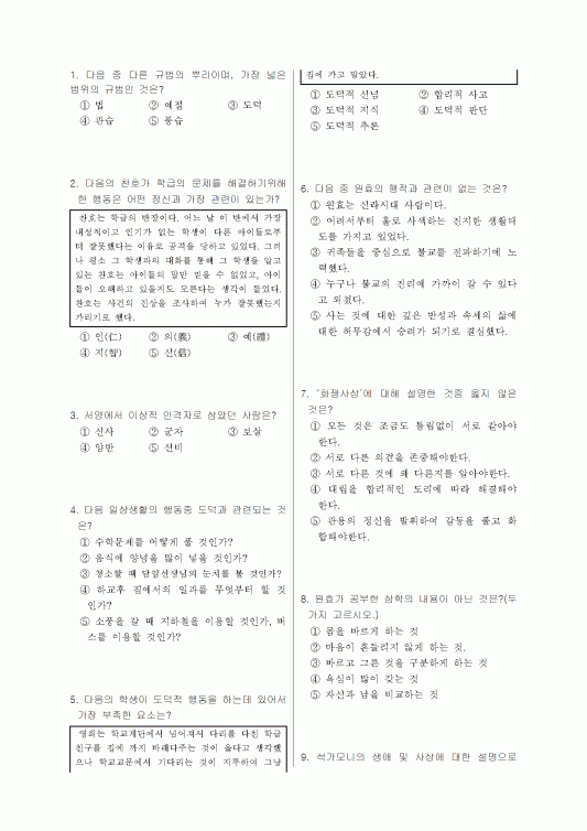 [과외]중학 도덕 1-1학기 기말 예상문제 12