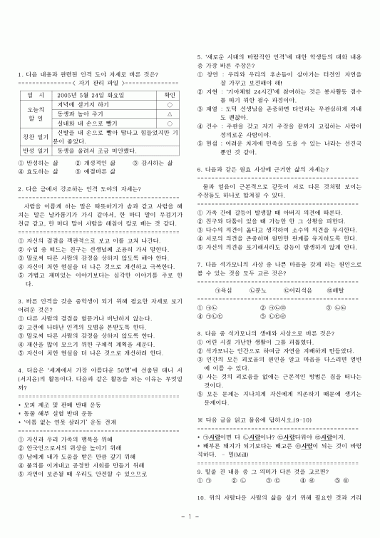 [과외]중학 도덕 1-1학기 기말 예상문제 13