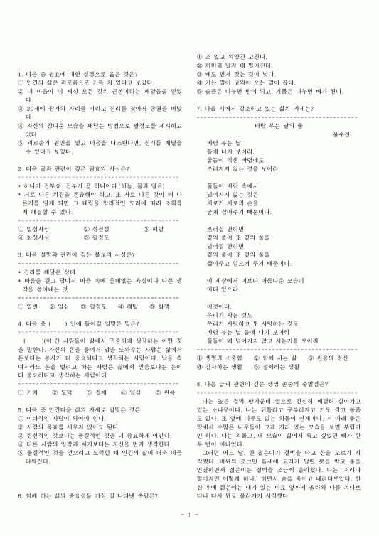 [과외]중학 도덕 1-1학기 기말 예상문제 14